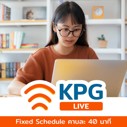 KPG LIVE เรียนออนไลน์ตัวต่อตัว แบบ Fixed Schedule กำหนดเวลาเรียนประจำ